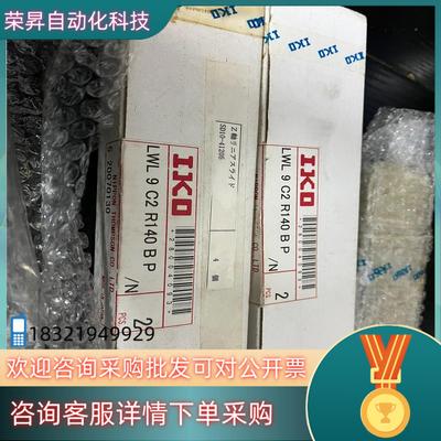 全新IKO 原装LWL9B导轨 LWL 9 C2R140 B