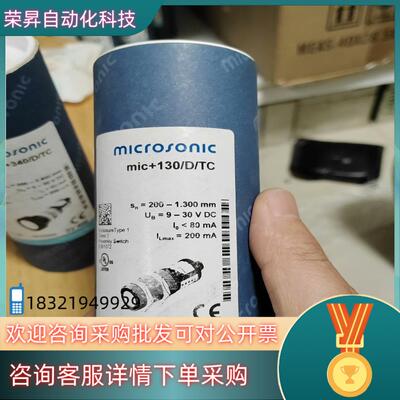 现货Microsonic  德国威声传感器