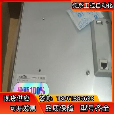 全新昆仑通态TCP1071Gi