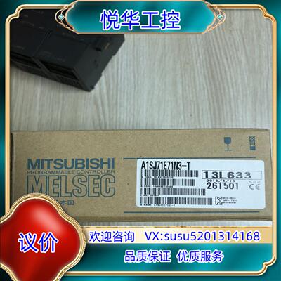 A1SJ71E71N3-T 全新 两台 带价议价