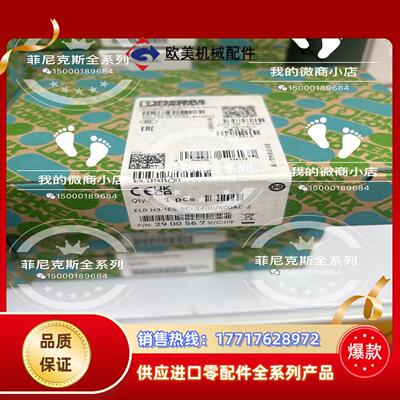 菲尼克斯启动器 2900567 2.4A议价