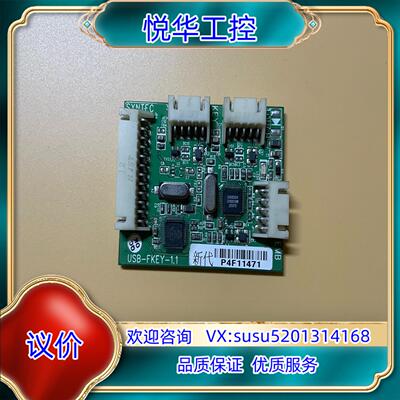 原装SYNTEC 新代系统 配件 USB-FKEY-1.1议