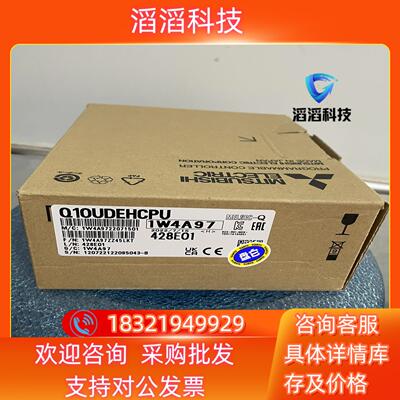 现货三菱Q10UDEHCPU自带内置以太网CPU通讯模块全新