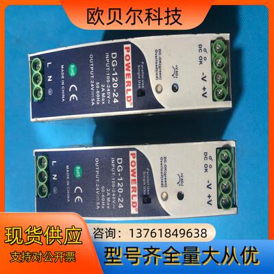 POWERLD 输入100-240V输出24V5A 120W