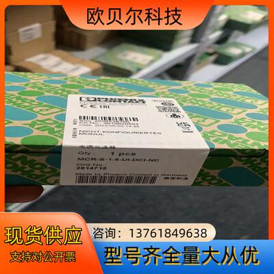菲尼克斯安全继电器2963802