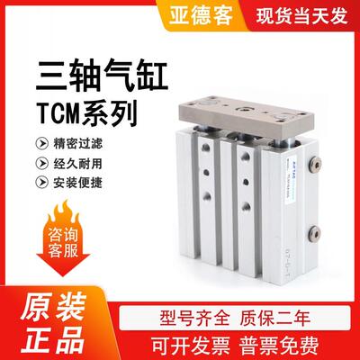 TCM20 TCL25X20S/25S/30S/40S/50S/60S三轴气缸 ！