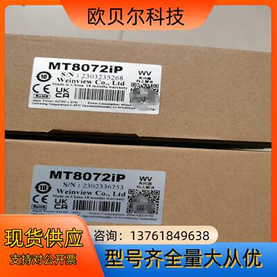 威纶通MT8072iP触摸屏