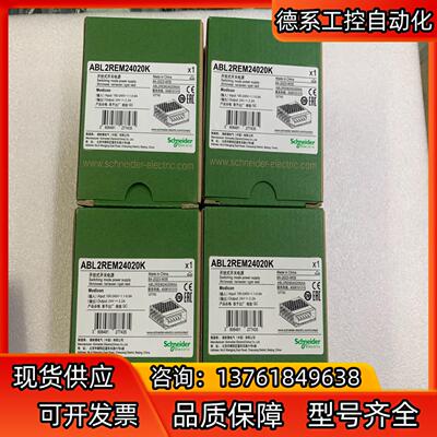 开关电源ABL2REM24020K,全新原装正品，假一