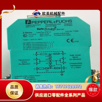 倍加福防爆安全隔离栅Z787.H  71940，议价