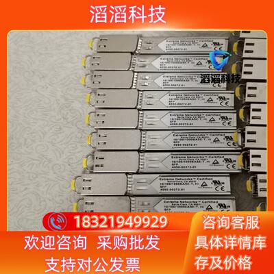 Extreme Networ千兆电口光模块10/100/10