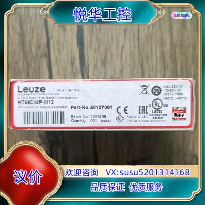 全新原装正品 劳易测 50127061  HT46CI/4P议价
