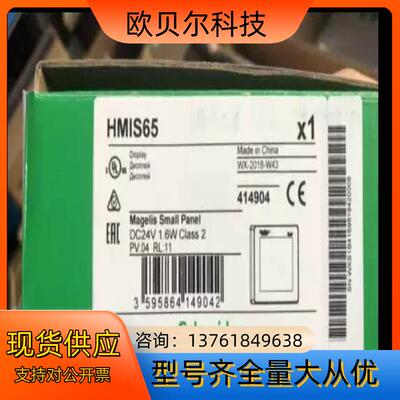 HMiS65全新原装正品，现货供应