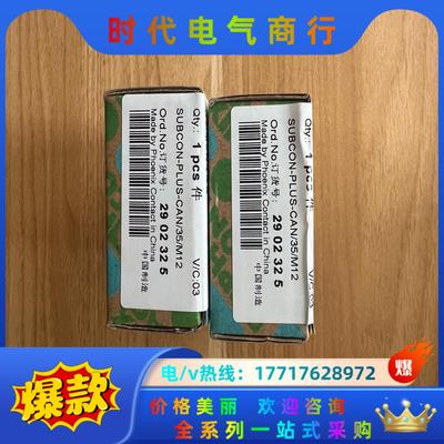 菲尼克斯连接器2902325 SUBCON-PLUS-CAN议价