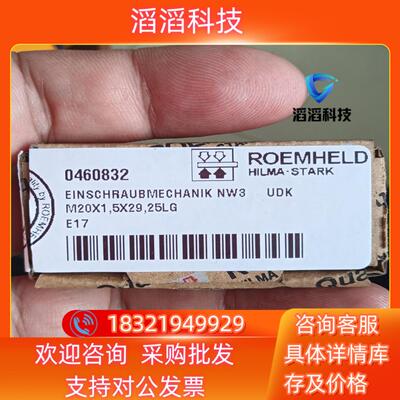 现货罗姆希特 ROEMHELD  0460832 阀门 全新