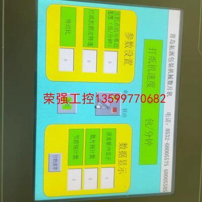 【荣强工控】TPC7062KT(TD)