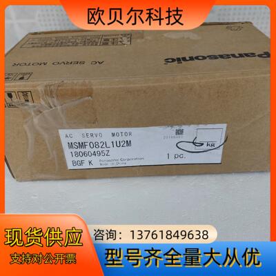 电机MSMF082L1U2M 全新正品，，运费到