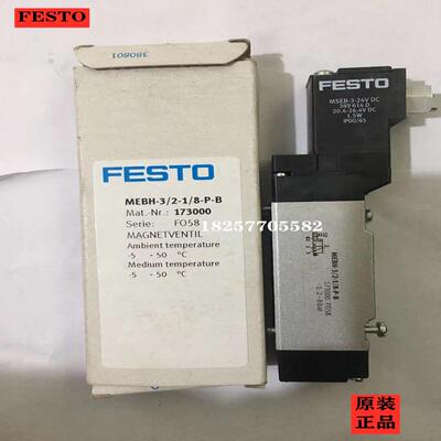 FESTO/费斯托 电磁阀 MEBH-3/2-1/8-P-B 173000 173404