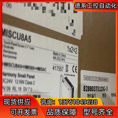 HMISCU8A5触摸屏
