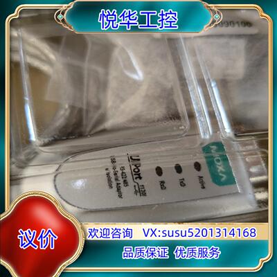 原装MOXA UPORT 1130I 全新 现货议