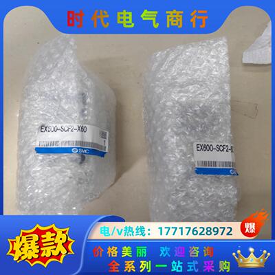 SMC模块EX600-SCF2-X60原装正品1500/个