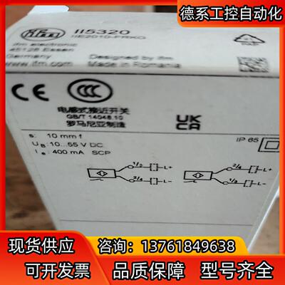 ifm易福门  II5320电感式接近开关