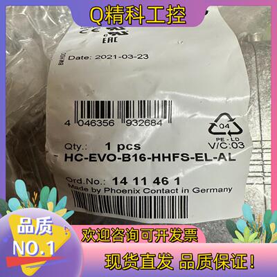 现货HC-EVO-B16-HHFS-EL-AL - 141146