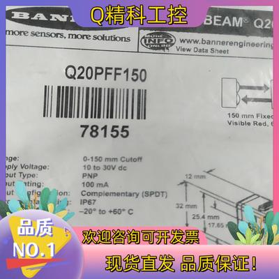 现货Q20PFF150邦纳传感器
