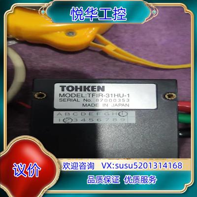 TOHKEN  TFIR-31U-1议价