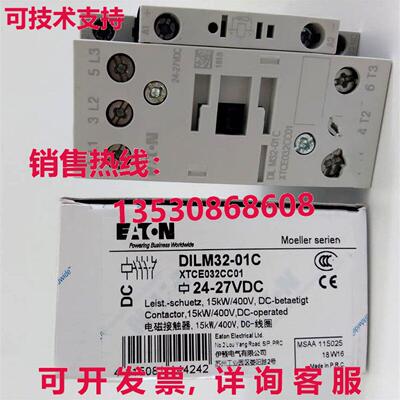 供应原装EATON MOELLER DILM32-01C 24-27VDC接触器DILM3201C
