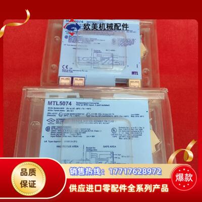 全MTL安全栅 原装正品MTL5074三个议价
