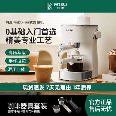 柏翠咖啡机PE3280意式咖啡机家用小型迷你美式半自动蒸汽打奶泡
