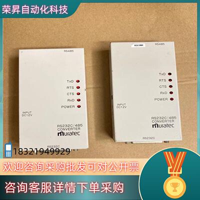 现货Muratec村田RS232C转RS485转换器拍