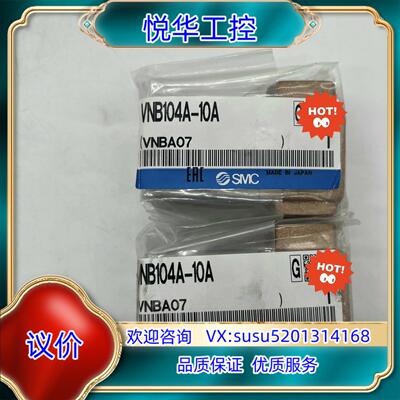 原装SMC原装VNB104A-10A。议