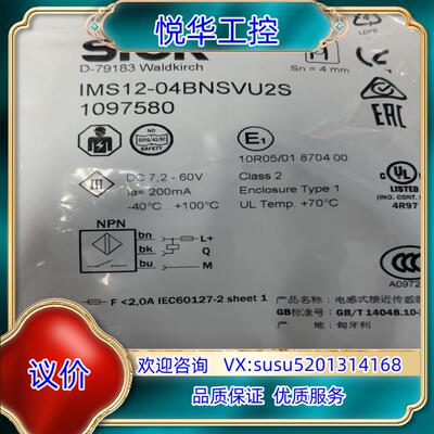 IMS12-04BNSVU2S 全新现货，当日可发议价