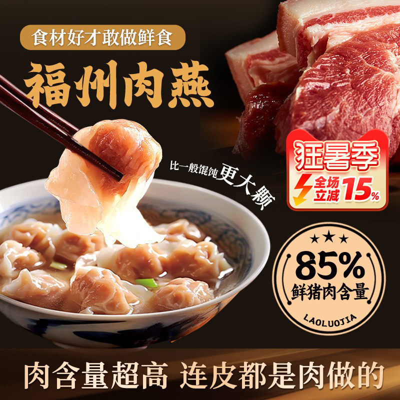 【超高肉含量福州肉燕】老罗家黑猪肉营养早餐纯手工爽脆馄饨肉燕