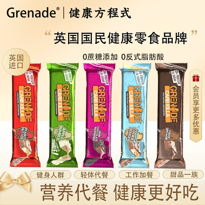 Grenade燃拓手雷蛋白棒