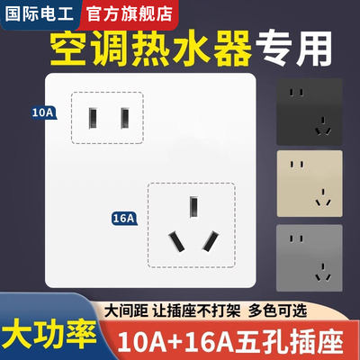 热水器空调专用错位五孔插座
