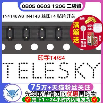 1N4148WS IN4148 0805 0603 1206 丝印T4 贴片开关 丝印S4二极管