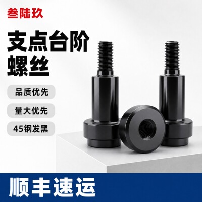 支点台阶螺丝CBDBR MJK11内六角限位塞打螺丝FCBDR TBH83台阶螺栓