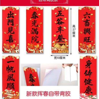 2026马年四字春晖门联出门见喜贴