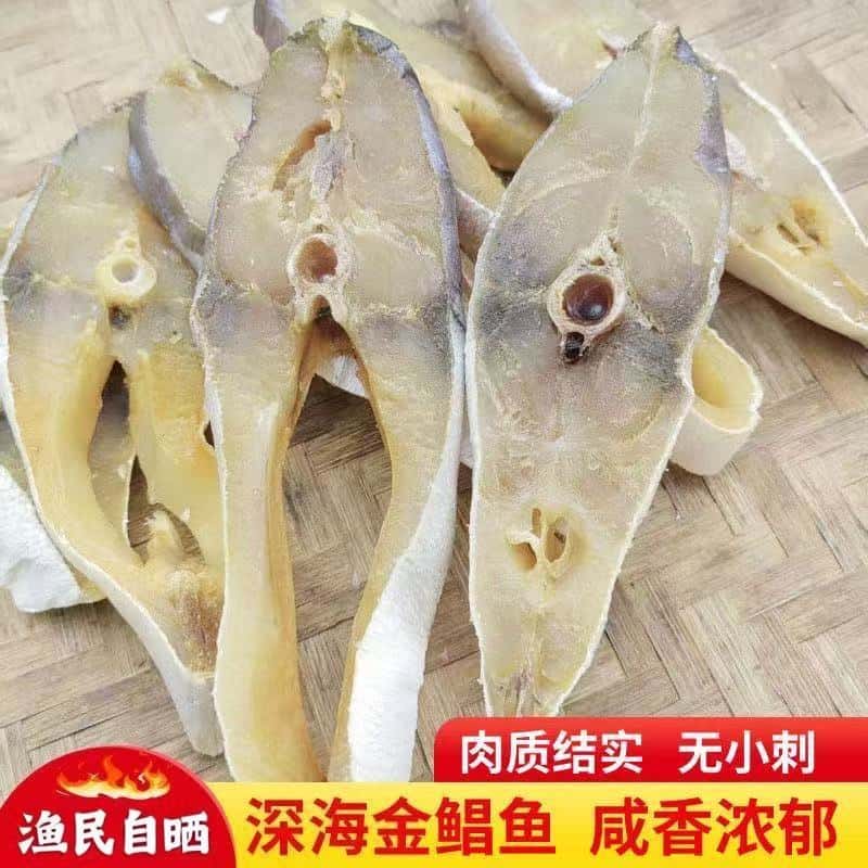 广西北海金鲳鱼干咸晒金鲳鱼干海产品海鲜风干货特产金鲳鱼中段