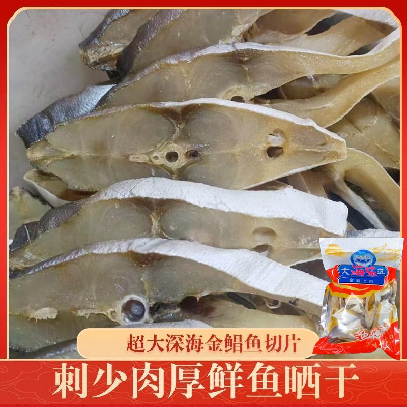 北海特产金鲳鱼干风干淡晒深海鲳鱼鱼干金昌鱼新鲜干货咸鱼干