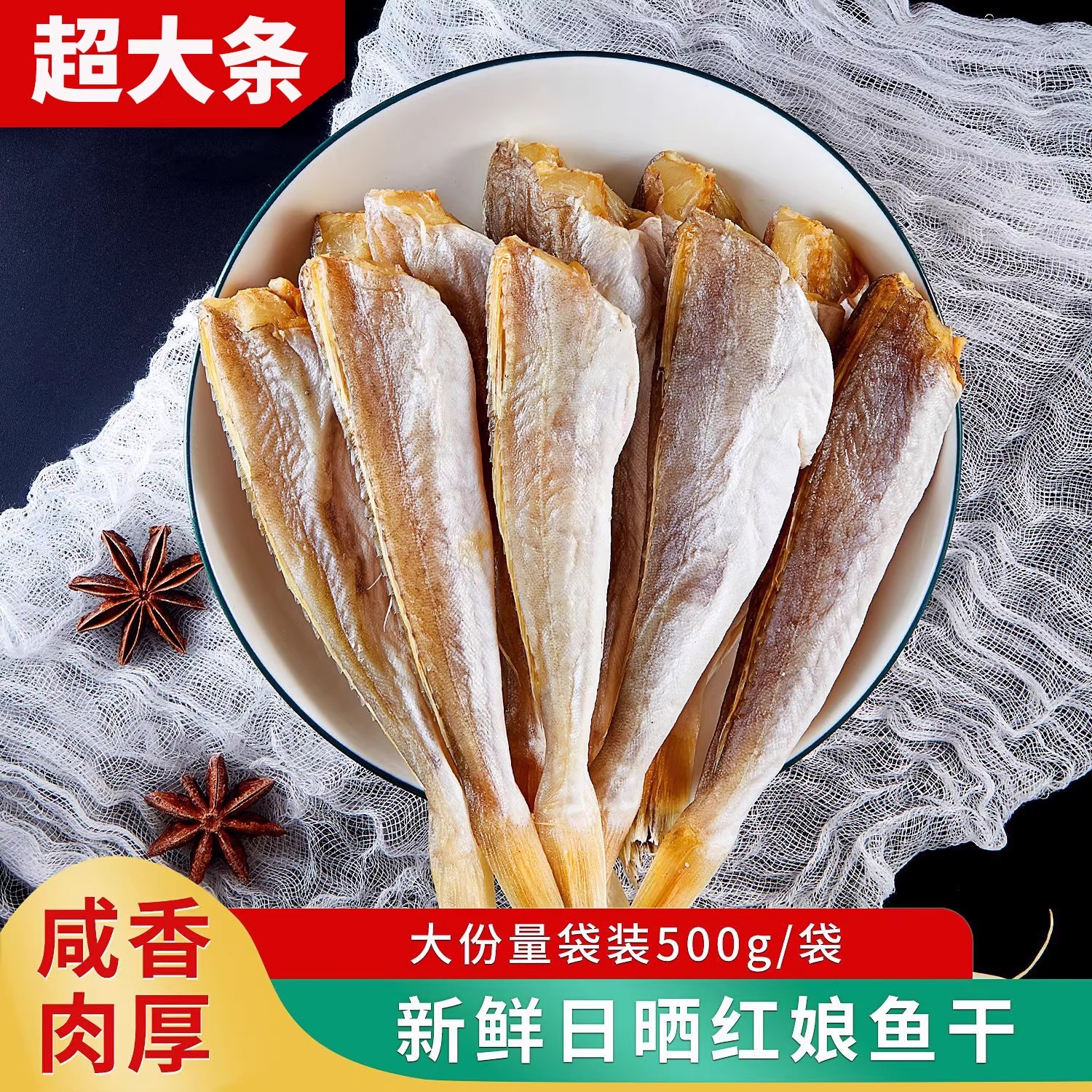 特大条广东阳江9成干红娘鱼干六角鱼农家日晒海鲜干货咸鱼干