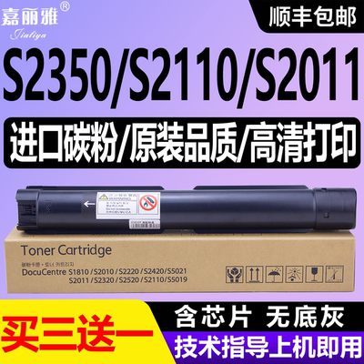 富士施乐S2350粉盒S1810S2011