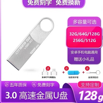 正品高速3.0大容量U盘128gb优盘256G电脑手机两用32G刻字logo64GB