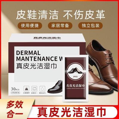 擦鞋专用湿巾皮油去污保养湿巾