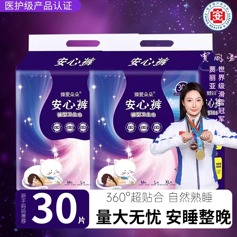【瞬吸安睡裤】臻爱多朵安睡裤经期安心裤夜用裤型防侧漏卫生巾