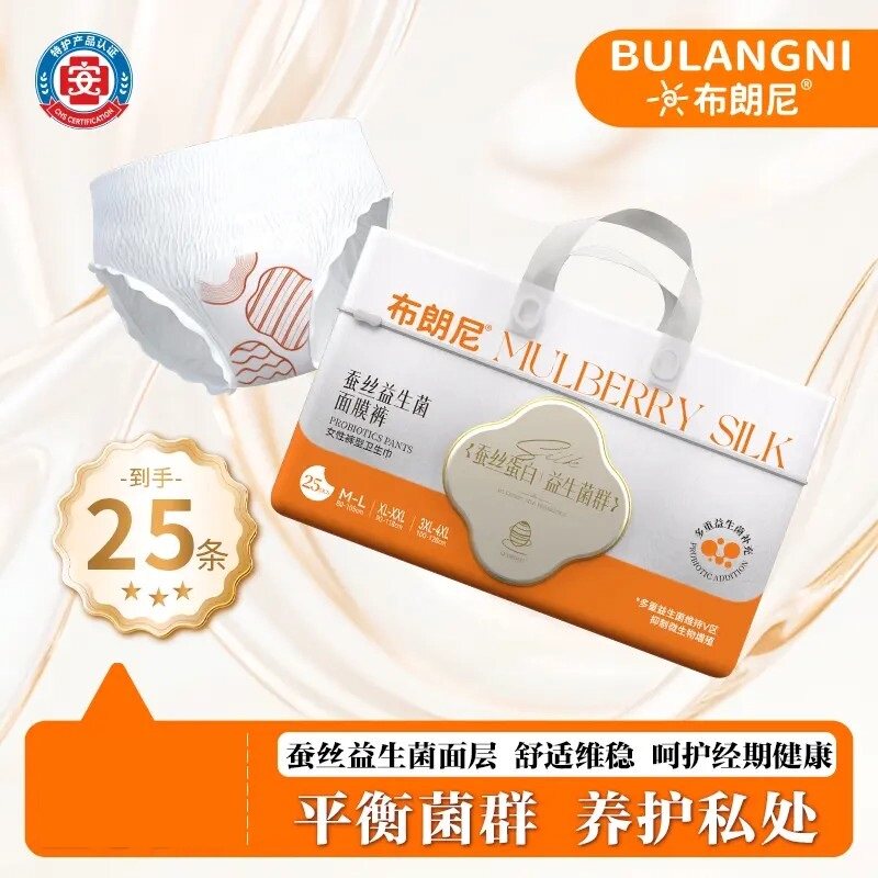 布朗尼益生菌蚕丝日用安睡裤卫生巾经期女生超薄特护卫生安心裤