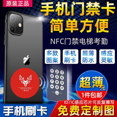 IC-UID超薄手机防磁贴刷卡卡通车标物业门禁电梯卡校园卡IDIC复制