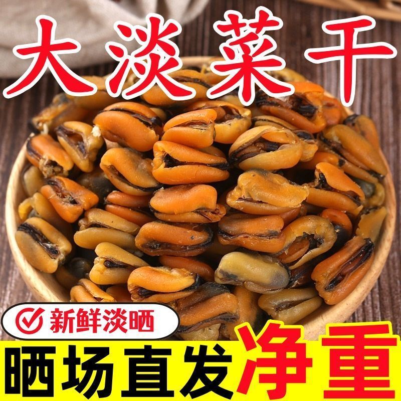 特大号淡菜干海虹干野生青口贝贻贝肉干非即食海鲜干货新晒淡菜仔